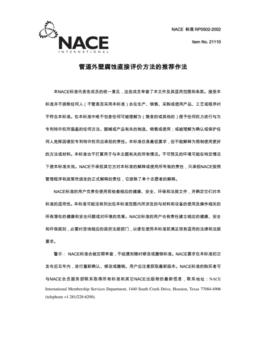 Pipeline External Corrosion Direct Assessment Methodology (Chinese ...