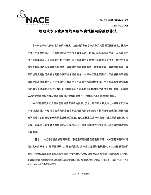Control of External Corrosion on Underground or Submerged Metallic ...