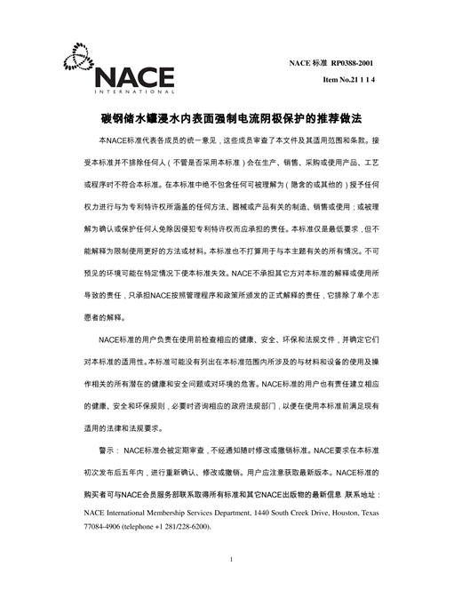Impressed Current Cathodic Protection of Internal Submerged Surfaces of ...