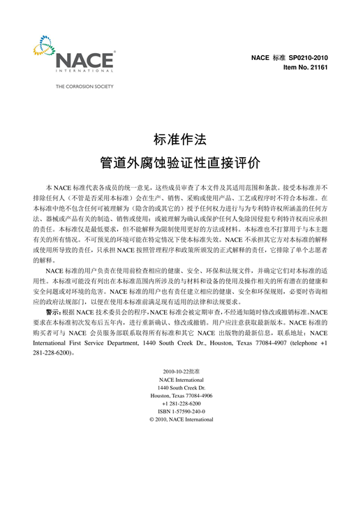 Pipeline External Corrosion Confirmatory Direct Assessment (Chinese ...
