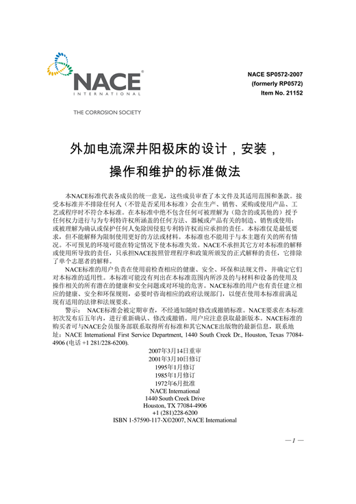 Design, Installation, Operation, and Maintenance of Impressed Current ...