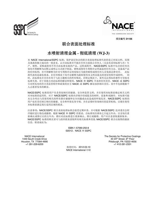 Waterjet Cleaning of Metals - Thorough Cleaning | Standards ...